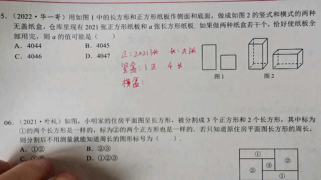 几何计算问题。根据末尾数推可能值。第八章 实际问题与二元一次...