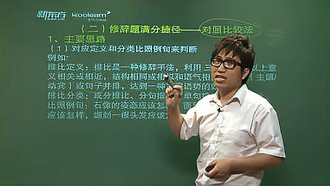 修辞题的难点之对照比较法