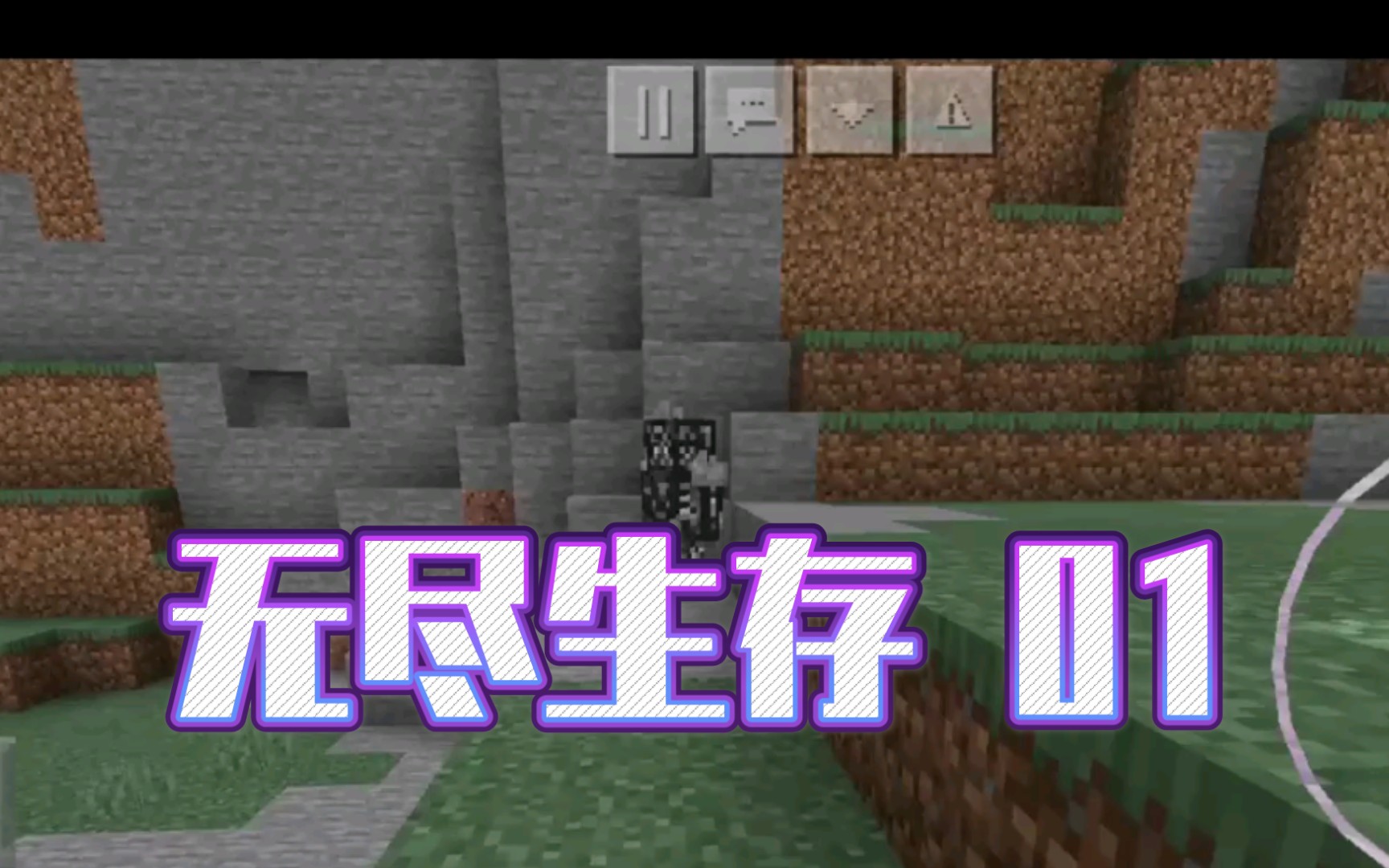 我的世界无尽生存01:开局第一天,非常不愉快