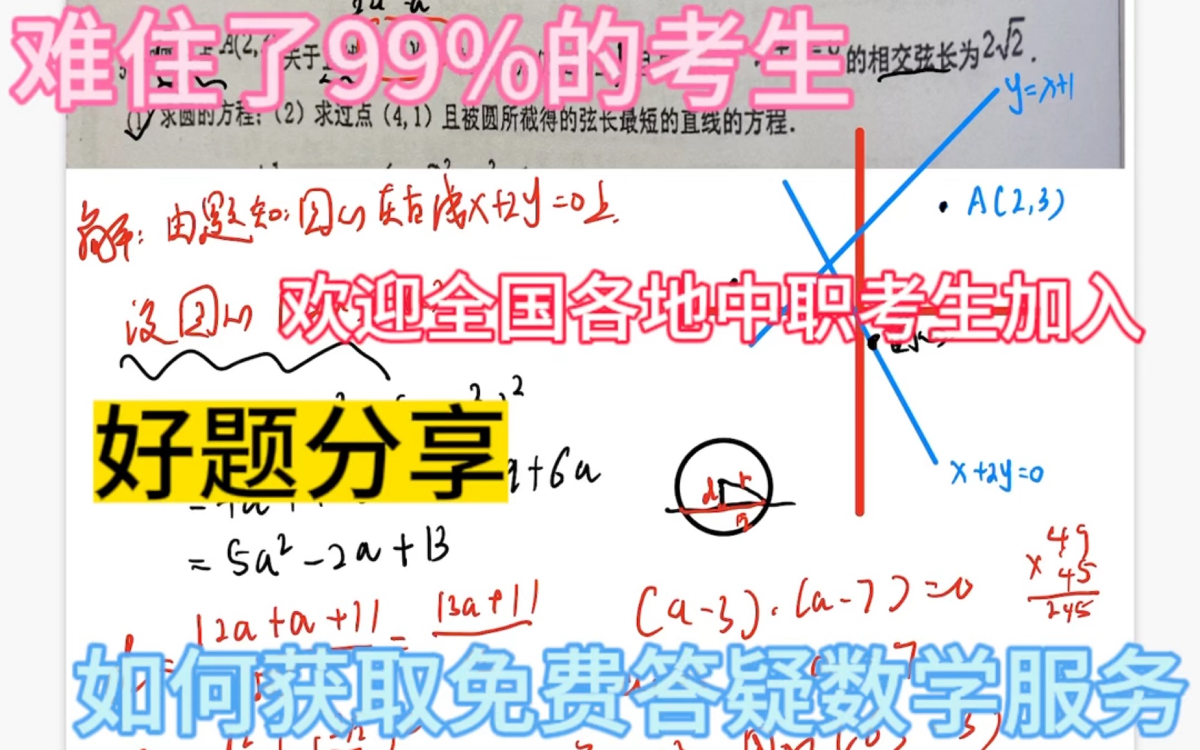 中职生的痛苦,解析几何,算不对,想不到