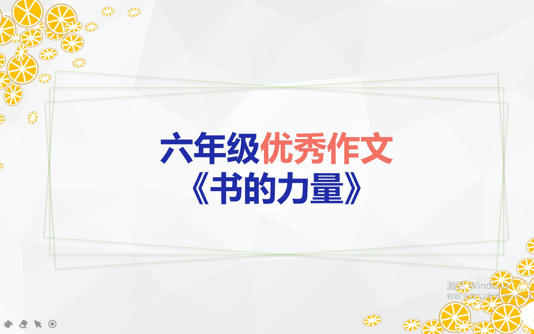 六年级优秀作文《书的力量》
