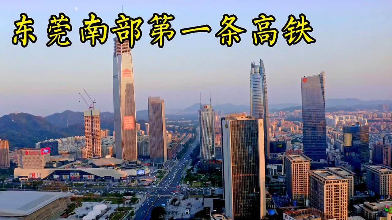 配合赣深高铁的引进,东莞南部迎来高铁时代,去深圳只需15分钟