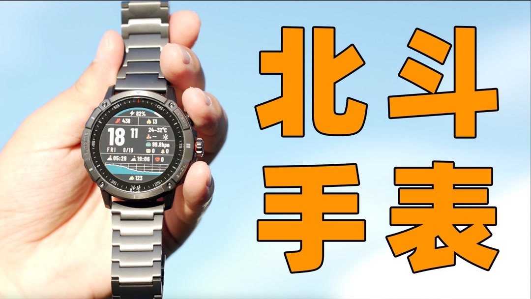 北斗手表 Syntime 2!把北斗卫星戴在手上是什么体验?