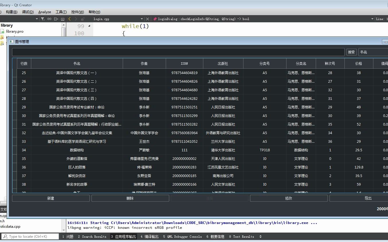 基于Qt的图书管理系统文件版