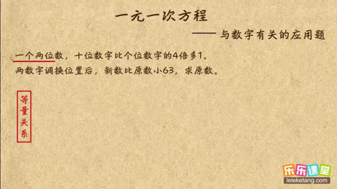 学霸笔记:与数字有关的一元一次方程