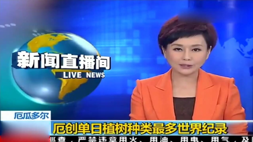 厄创单日植树种类最多世界记录