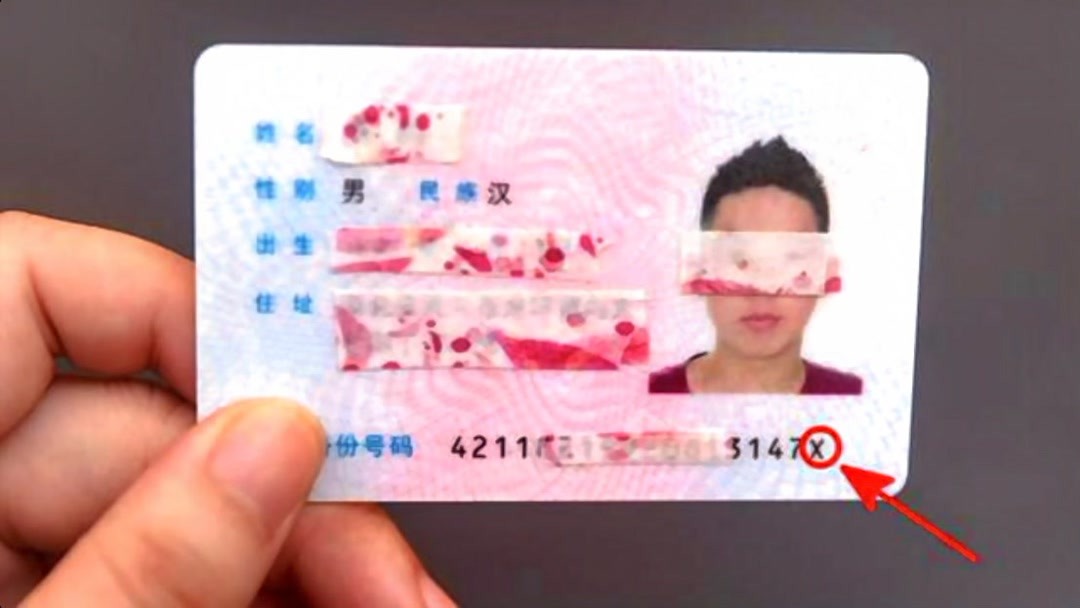 身份证号最后一位是“X”的人,到底有什么特殊身份?看完涨知识