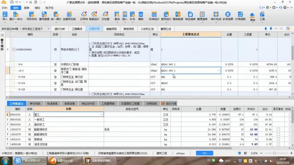 建筑工程清单组价-甲级木质防火门组价