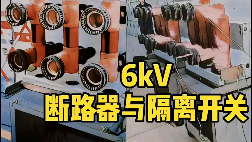 断路器与隔离开关(二)加深一个ߘ�#电力小王
