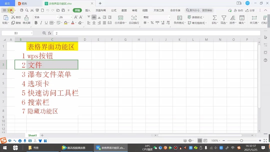 零基础入门wps办公软件教学,第一课,初步认识文档打开与关闭