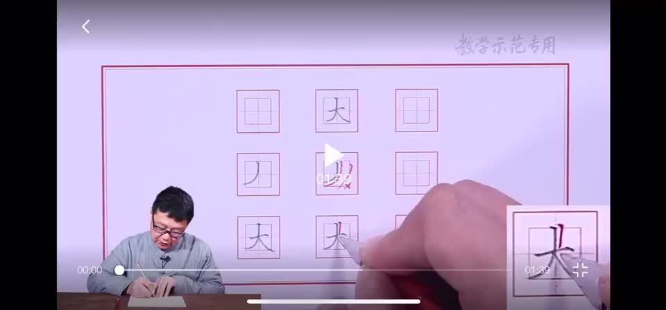 少儿硬笔书法练习教学(初级)Part.02