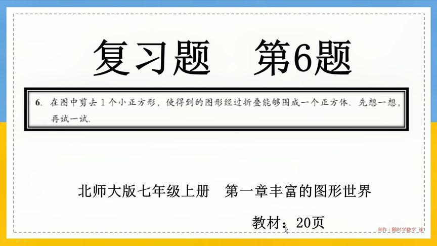 北师大版七年级上册数学20页复习题第6题