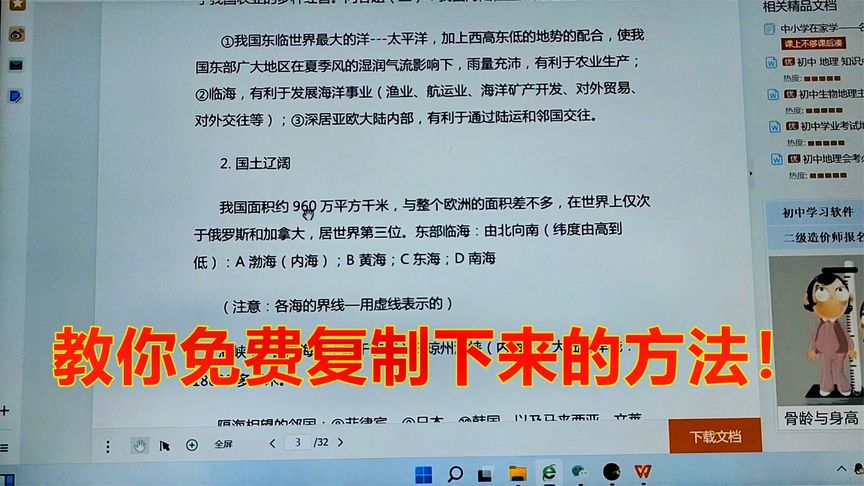 网页上的文字无法复制怎么办?教你2招立马解决,可以不用充值了