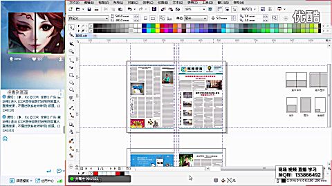 cdr教程 报纸设计 coreldraw x7 平面设计教程 cdr软件 排版设计