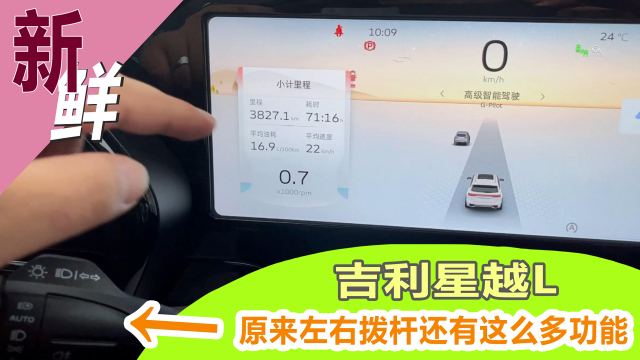 灯光和雨刷拨杆的这么多功能你都会用吗?吉利星越L拨杆操作