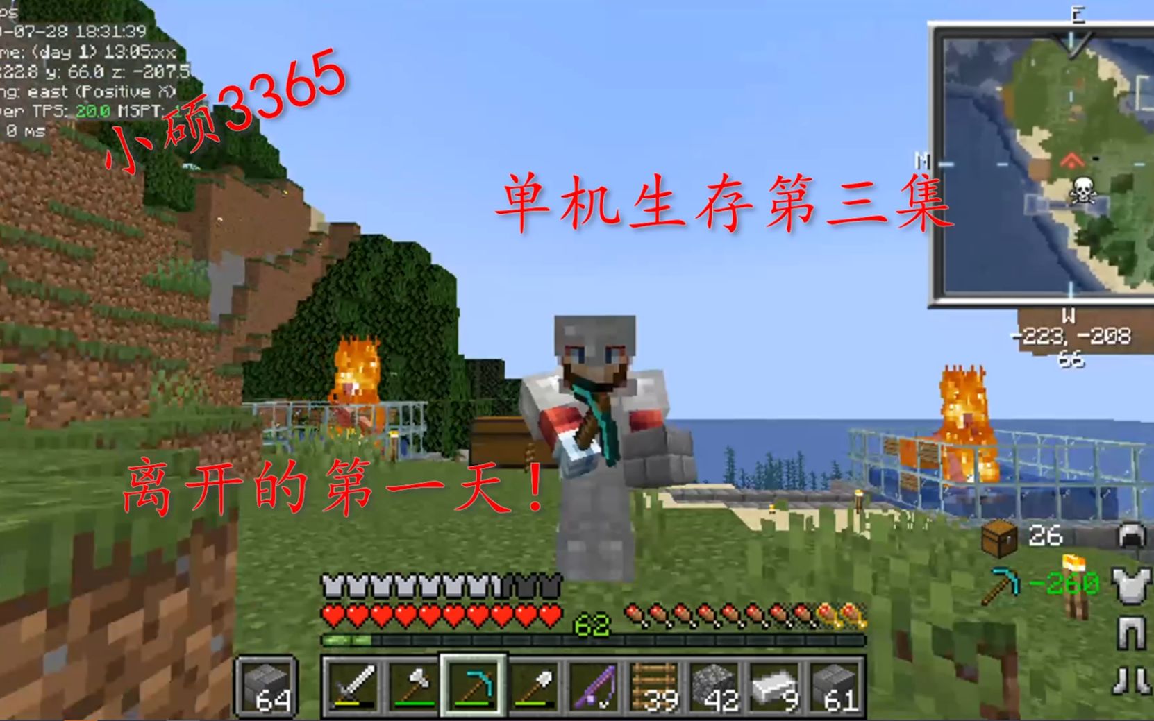 【Minecraft】我的世界1.16单机单人生存 BY 小硕3365——离开家里...