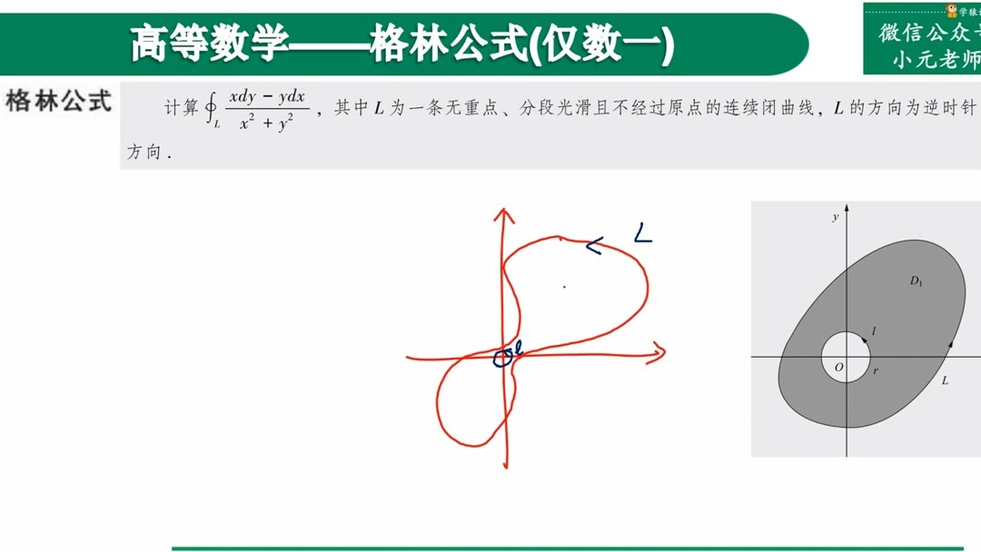 高数课堂10 格林公式,同济题目翻录