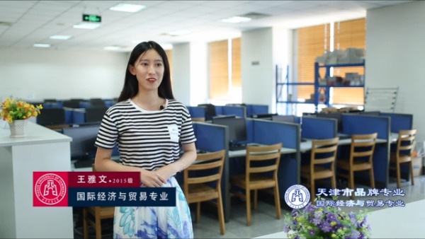 天津商业大学 国际经济与贸易专业 介绍