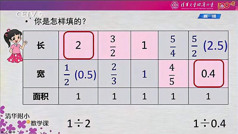 北师大版小学五年级数学下册第三章3.4 倒数