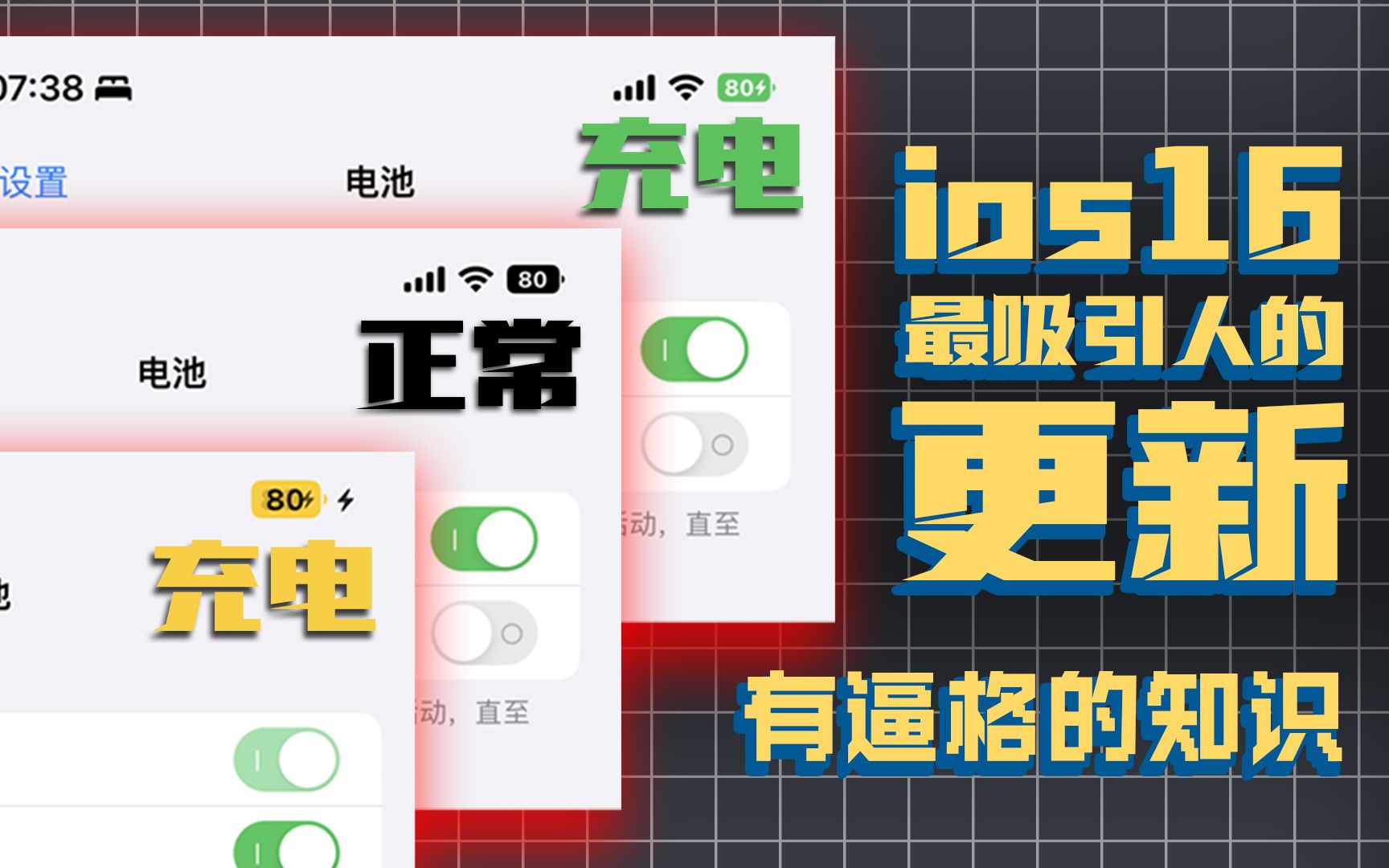 没想到!苹果系统一次大版本迭代,吸引我的只剩电量显示!