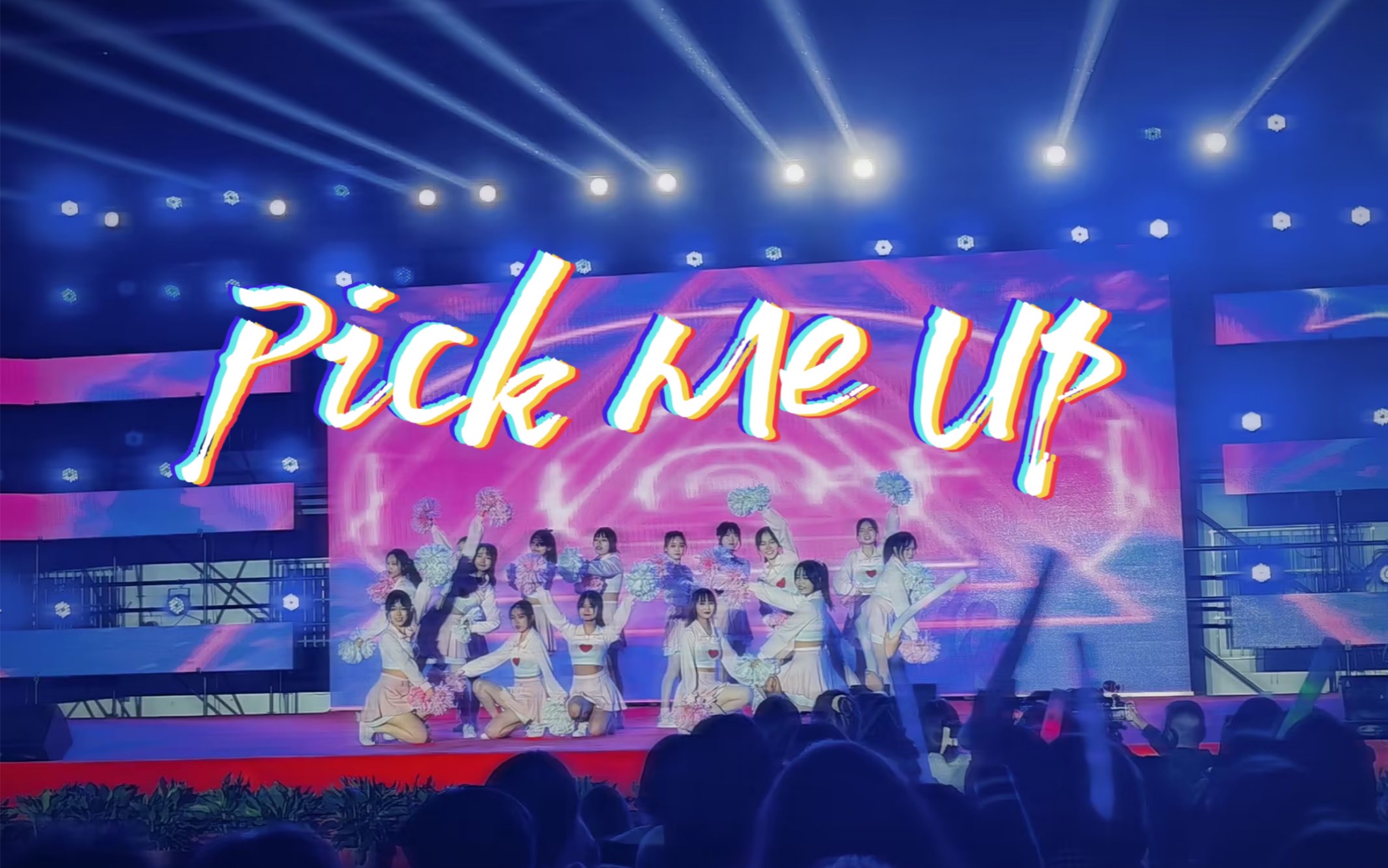 《Pick Me Up》南京林业大学淮安校区迎新晚会