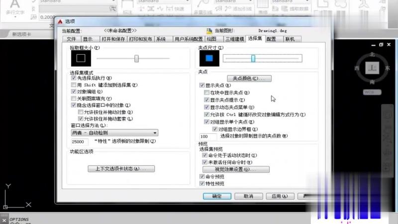 CAD2015新手入门视频教程:4.3,设置拾取点