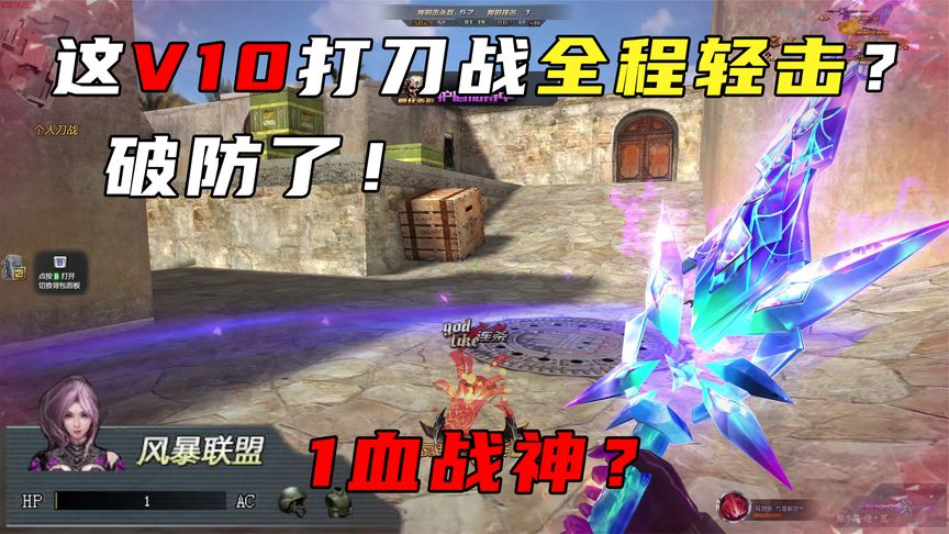 氪金玩家的近战武器!锁定1血仍然乱杀?生死狙击