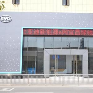 宜昌绿驰比亚迪e网 