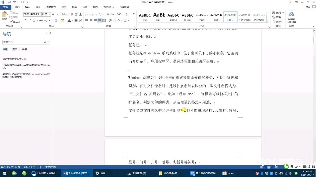 2021年安徽信息技术会考复习二