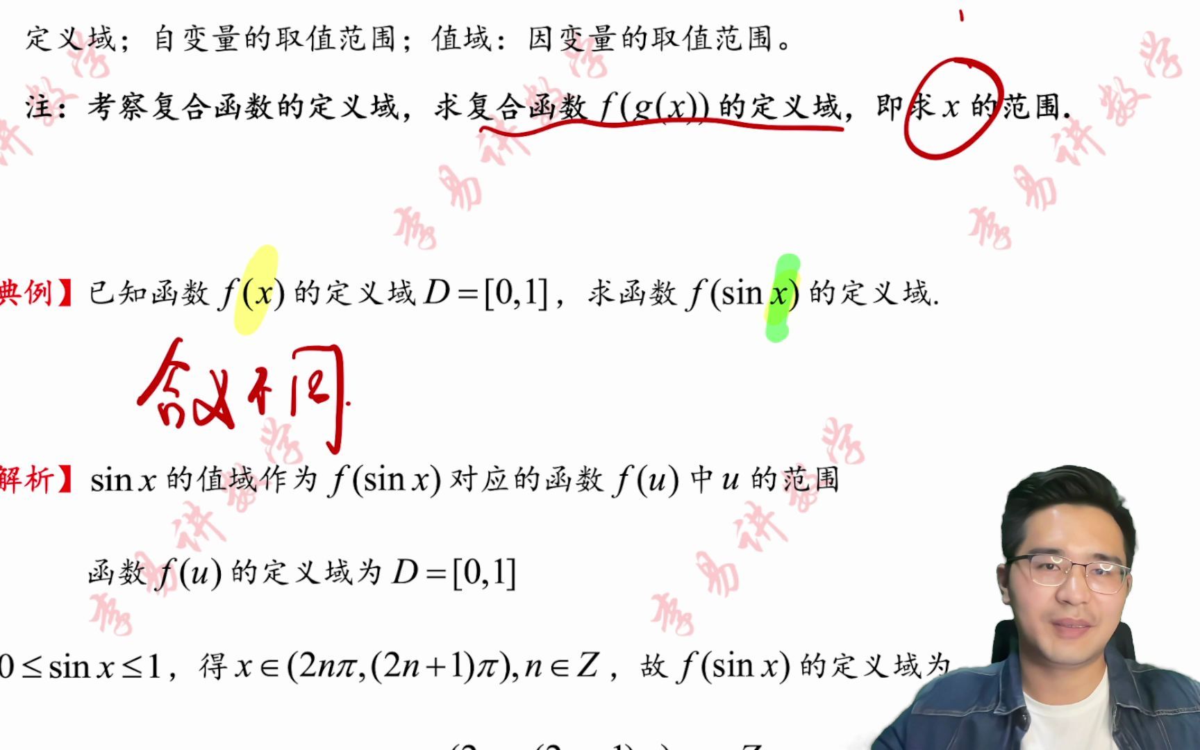 1高数-求解函数的定义域
