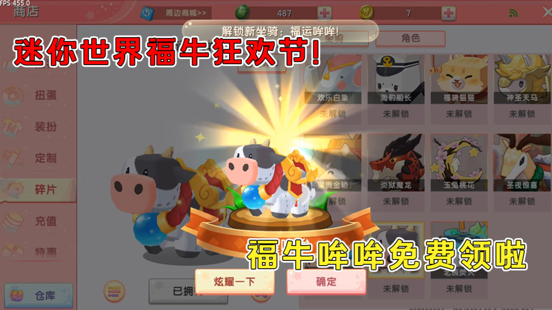 迷你世界:迷你世界福牛狂欢节!小乐来送坐骑,福牛哞哞免费领啦