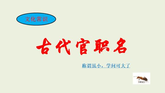 中国古代官职名五花八门,高考文化常识常在这里设题,你可过关吗