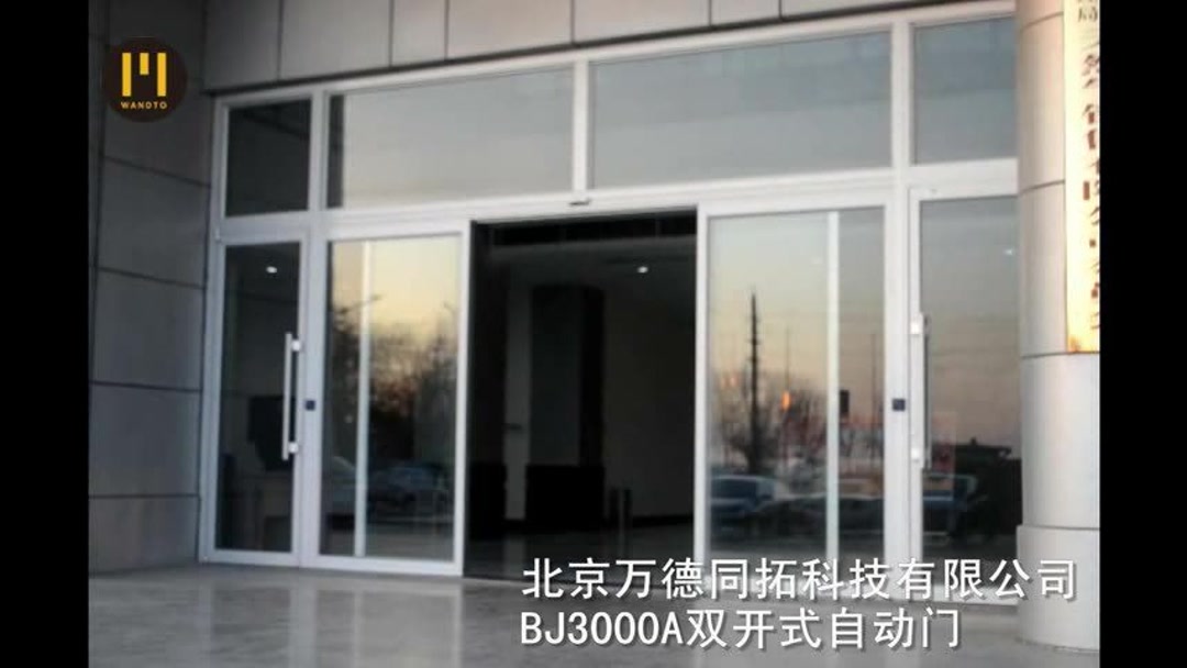 北京万德同拓BJ3000A平开自动门视频展示
