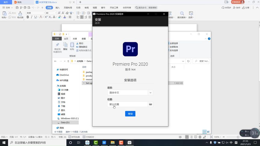 pr2020永久使用安装教程