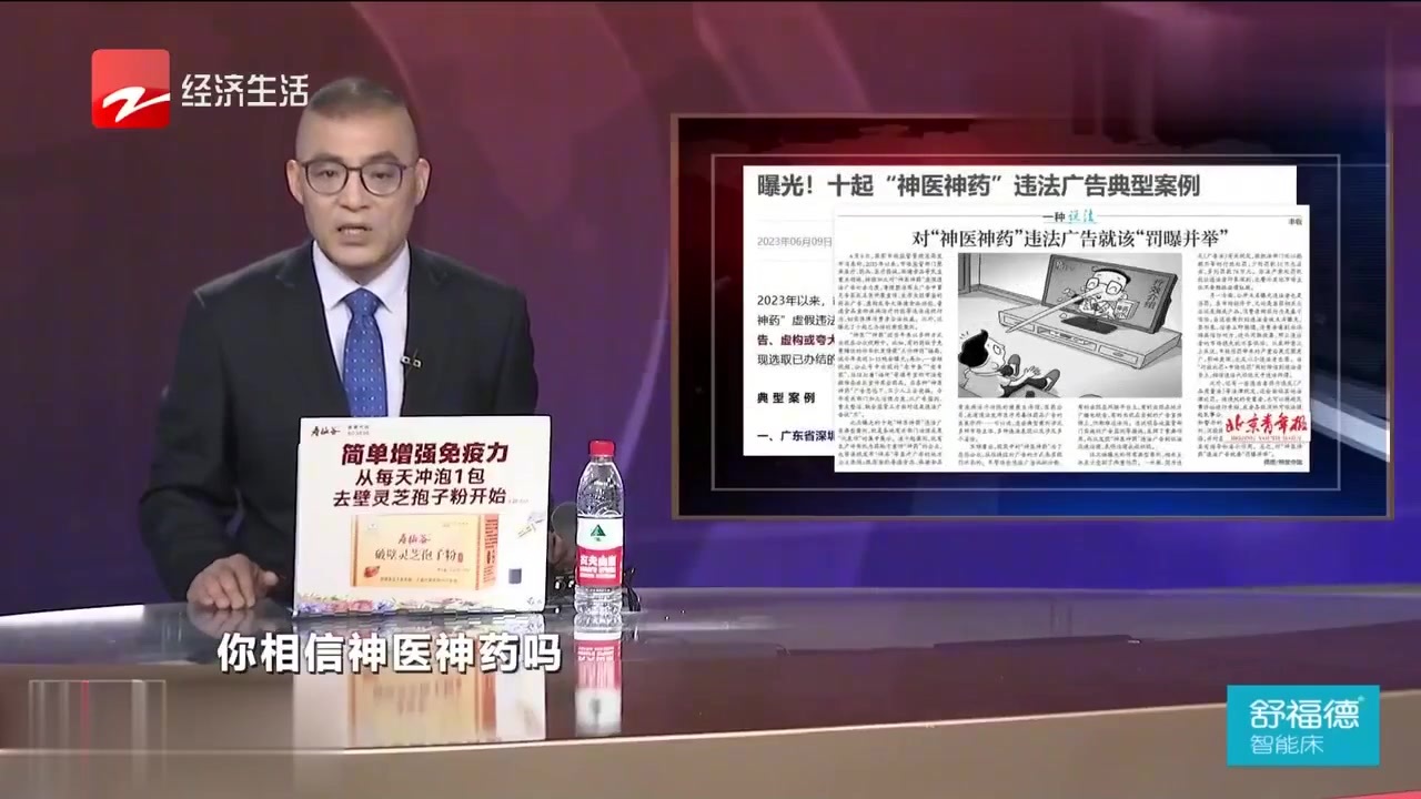 曝光十起“神医神药”违法广告典型案例