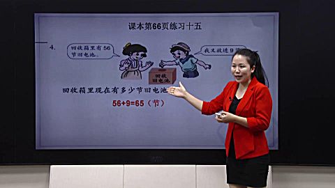 ...数学一下第六单元《100以内的加法和减法(一)》两位数加一位数(进位)