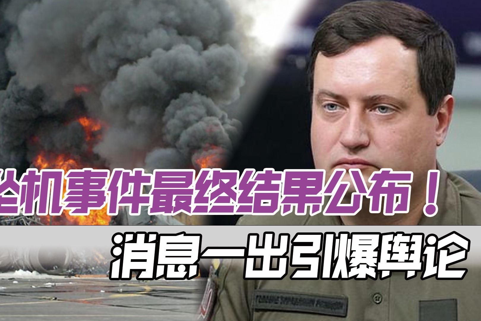终于,俄坠机事件最终结果公布!消息一出引爆舆论,还与这国有关