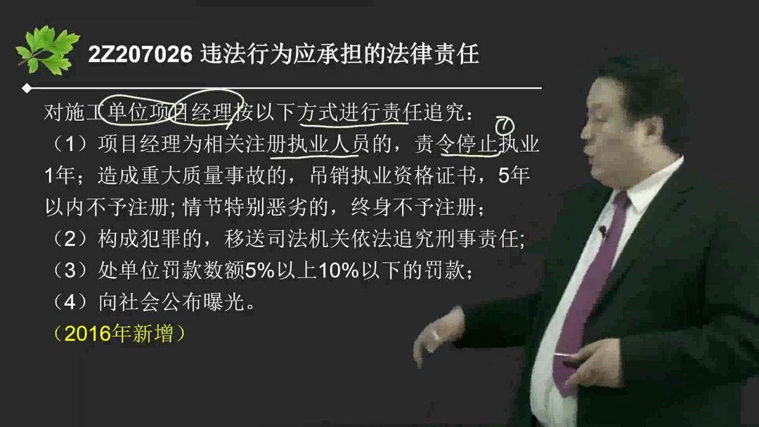 2018来学网来学教育二级建造师工程法规考试专题强化班班检测53