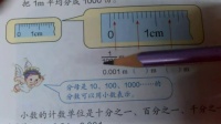 四年级数学下册 培优课堂 小数的意义和性质