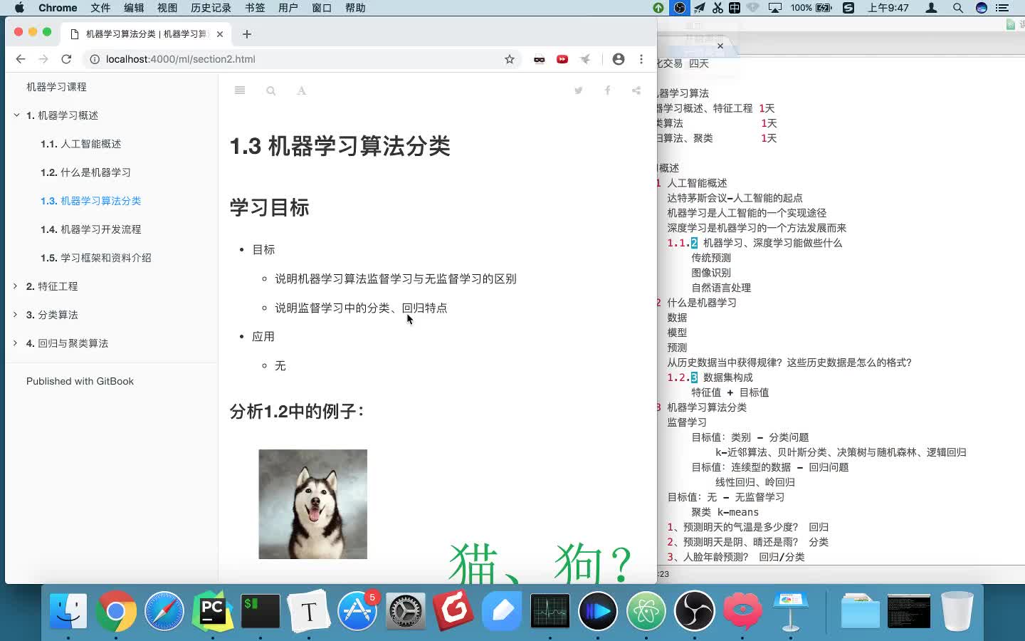 Python3天快速入门机器学习项目视频
