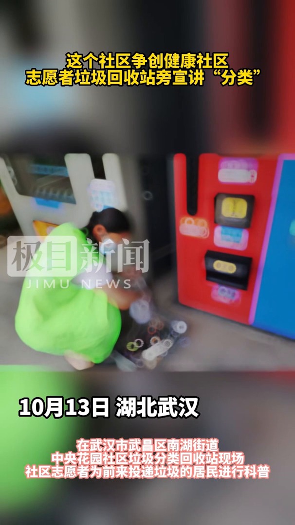 这个社区争创健康社区,志愿者垃圾回收站旁宣讲"分类"