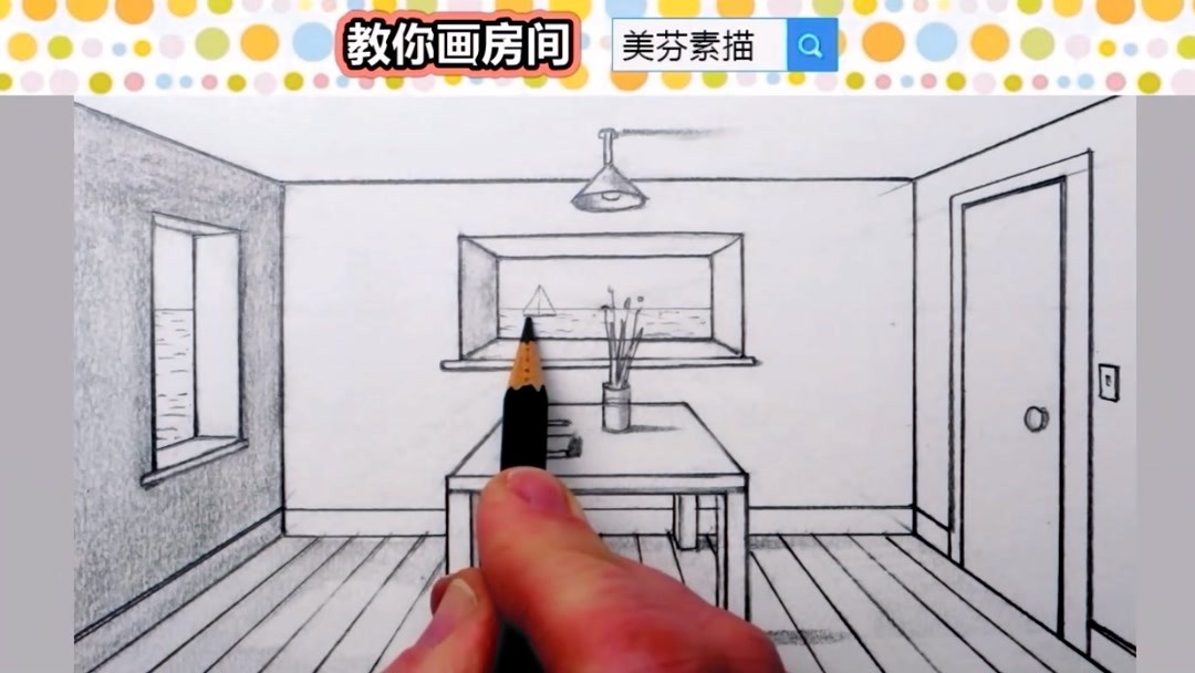 教你巧妙的运用素描一点透视原理画法,画室内建筑房屋素描!