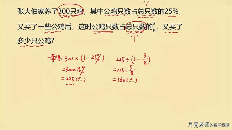 小升初真题,较复杂的分数应用题,抓不变量是解题的突破口