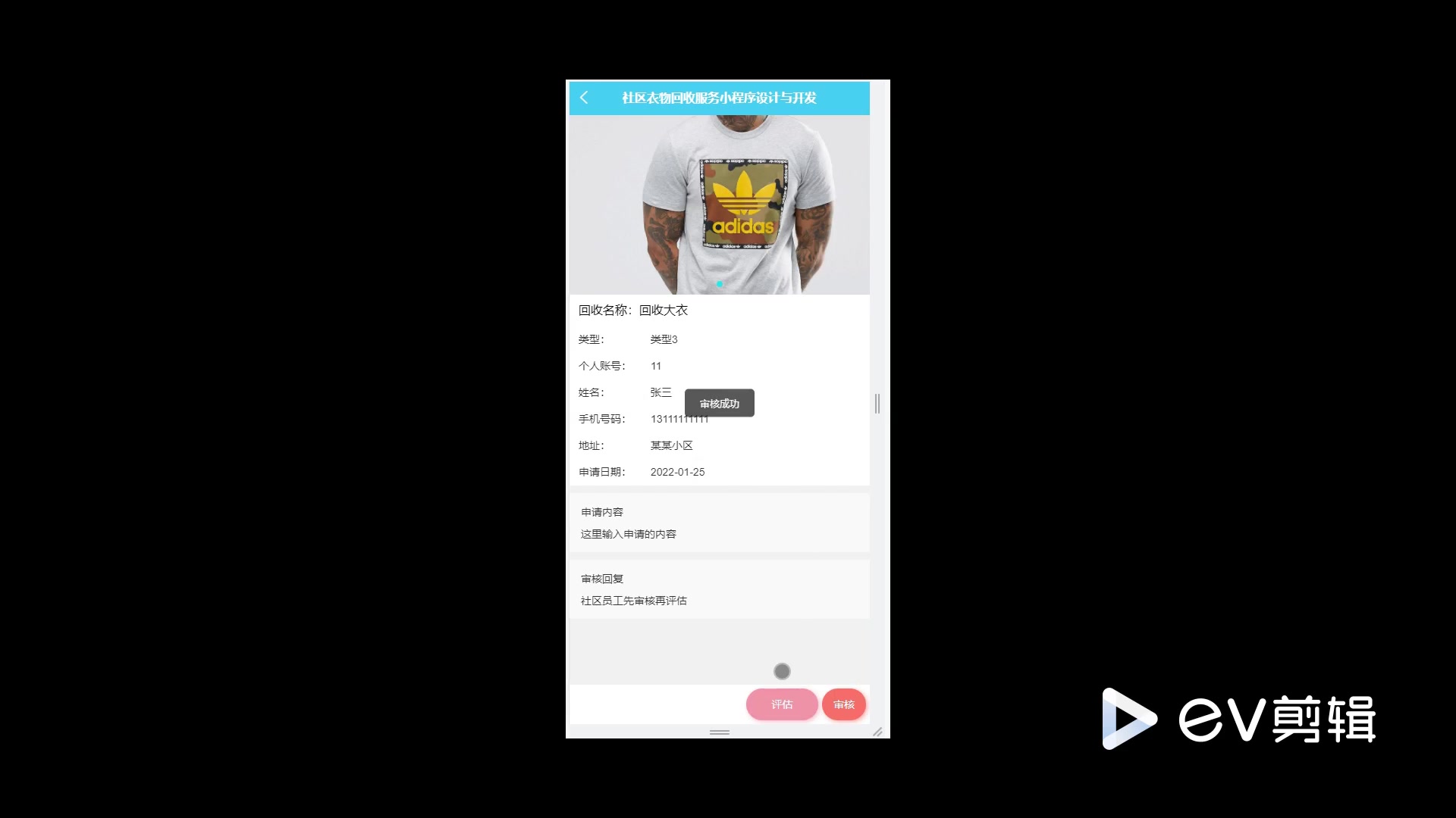 Android社区衣物回收服务小程序设计与开发uniapp-java毕业设计成品...