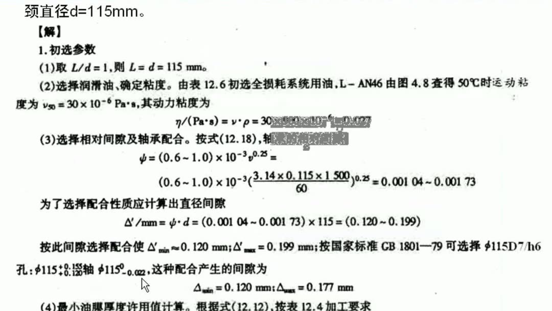 哈工大 机械设计基础 第37讲