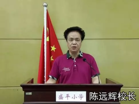 盛平小学家长会校长与副校长讲话