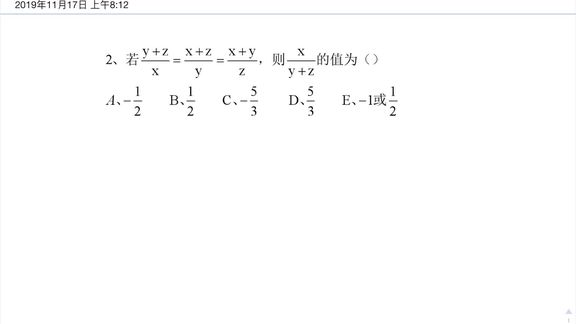 20考研管综数学每日一题11.17
