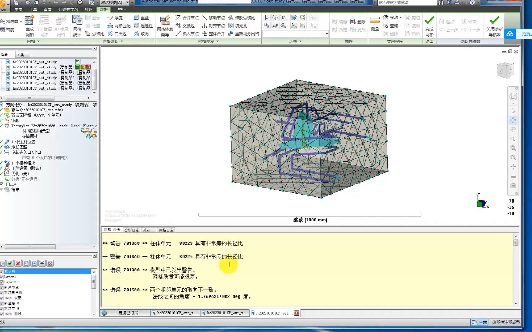 MOLDFLOW模流分析冷却