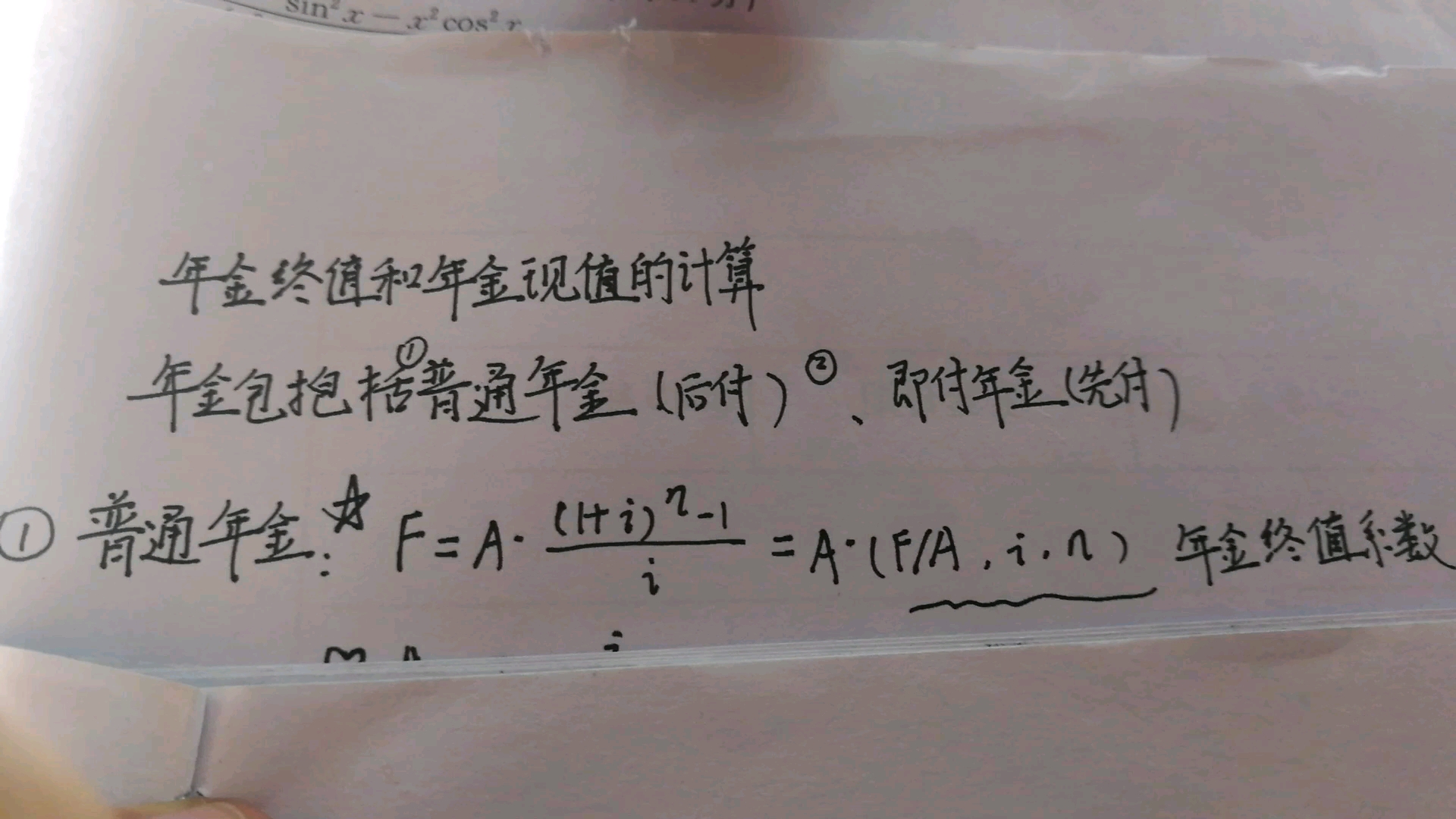 [财务管理]普通年金终值