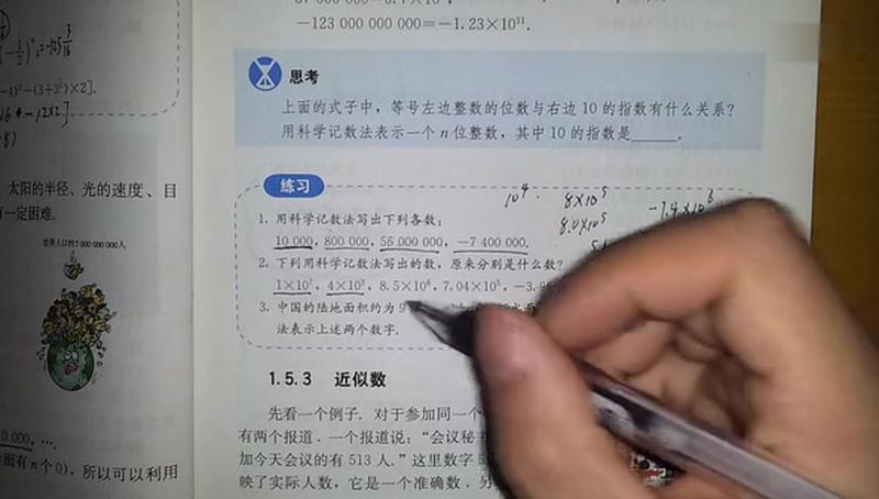 初一数学上册 七年级数学上册 1.5 有理数的乘方(1)